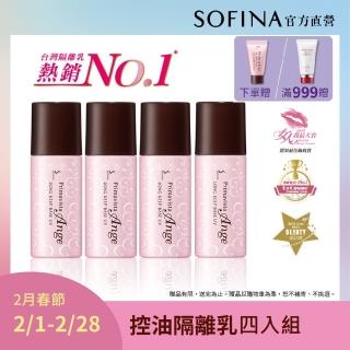 【SOFINA 蘇菲娜】Ange漾緁控油隔離乳(25ml*4)-momo購物網