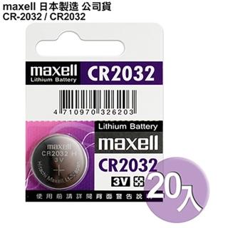 【日本製造maxell公司貨】CR2032 / CR-2032 20顆入 鈕扣型3V鋰電池-momo購物網