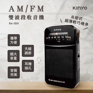 【KINYO】AM/FM雙波段收音機(RA-5511)-momo購物網 - 好評推薦 - 2023年1月
