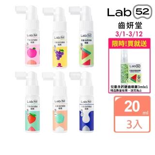 【Lab52 齒妍堂】牙醫博士推薦組Plus(含鈣健齒噴霧3入)-momo購物網 - 雙12優惠推薦 - 2022年11月
