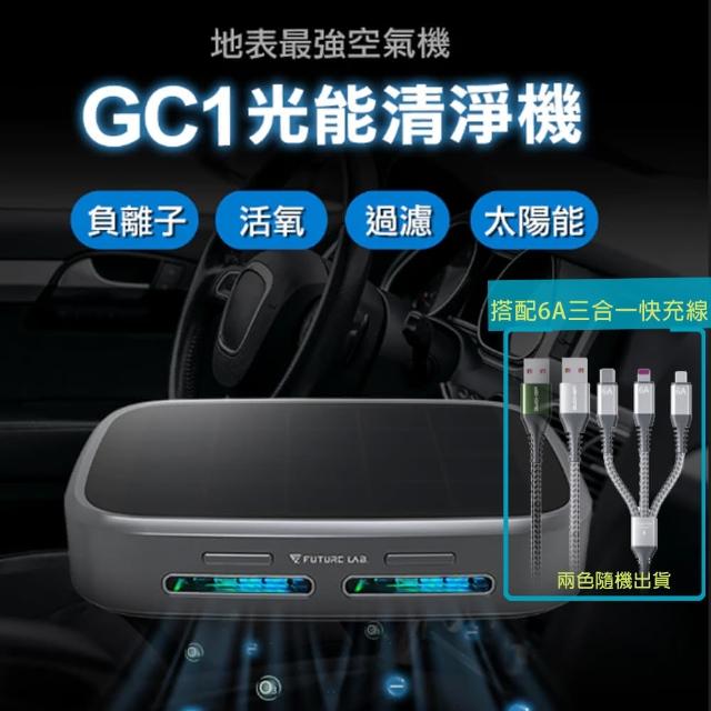 【Future Lab. 未來實驗室】GC1光能活氧負離子空氣清淨機(搭配6A三合一快充線) - momo購物網 - 雙11優惠推薦 ...
