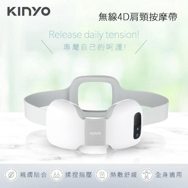 【KINYO】無線4D舒緩放鬆肩頸按摩帶/指壓揉捏熱敷按摩器 - momo購物網 - 雙12優惠推薦 -2022年12月