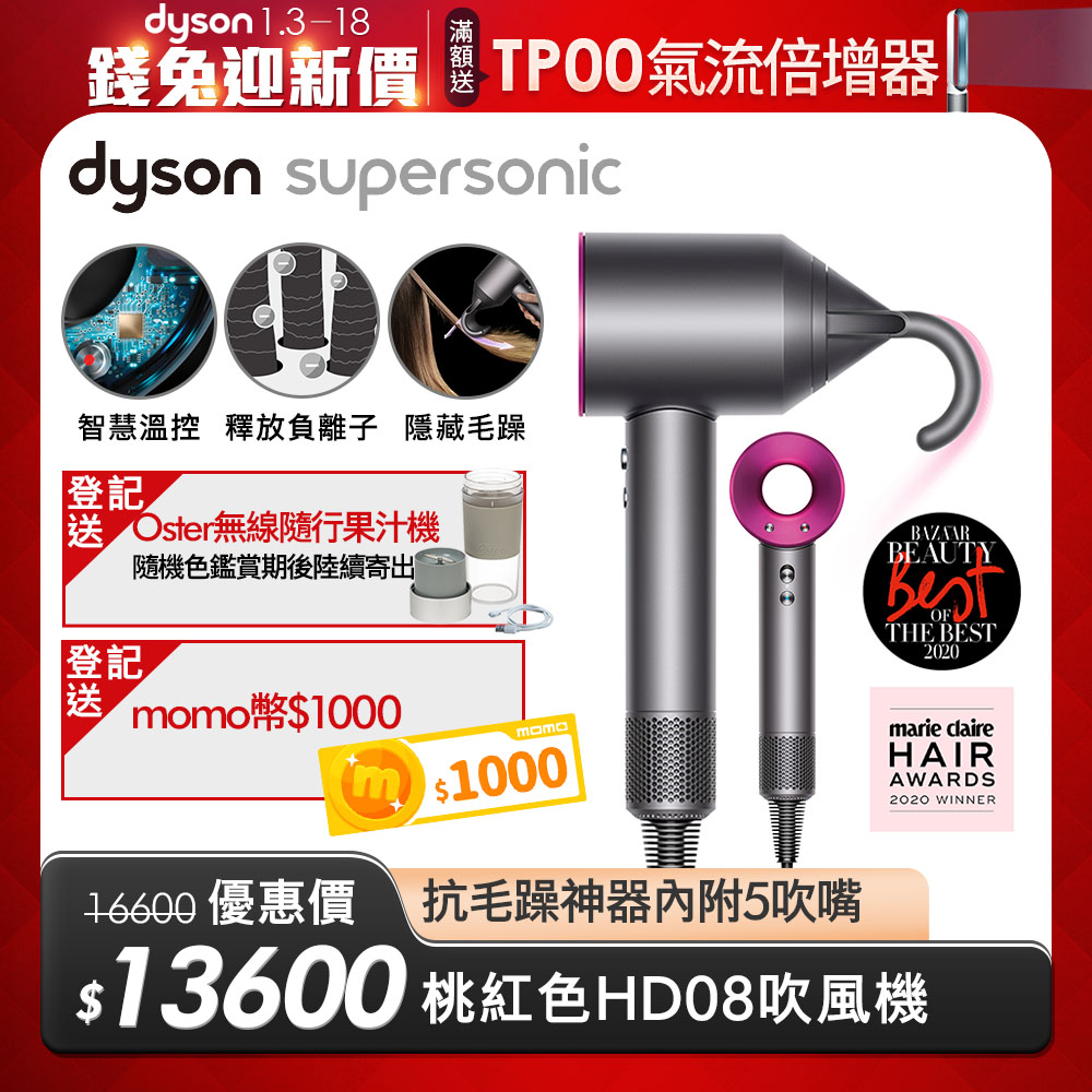 抗毛躁神器! dyson hd08吹風機桃紅色 保護頭髮天然光澤,讓您的髮型看起來更加完美。 - 小堤香精選