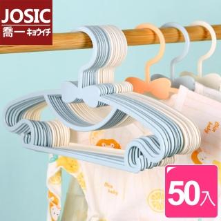 【JOSIC】北歐風蝴蝶結帶凹槽兒童衣架(50入組)-momo購物網 - 好評推薦 - 2023年4月