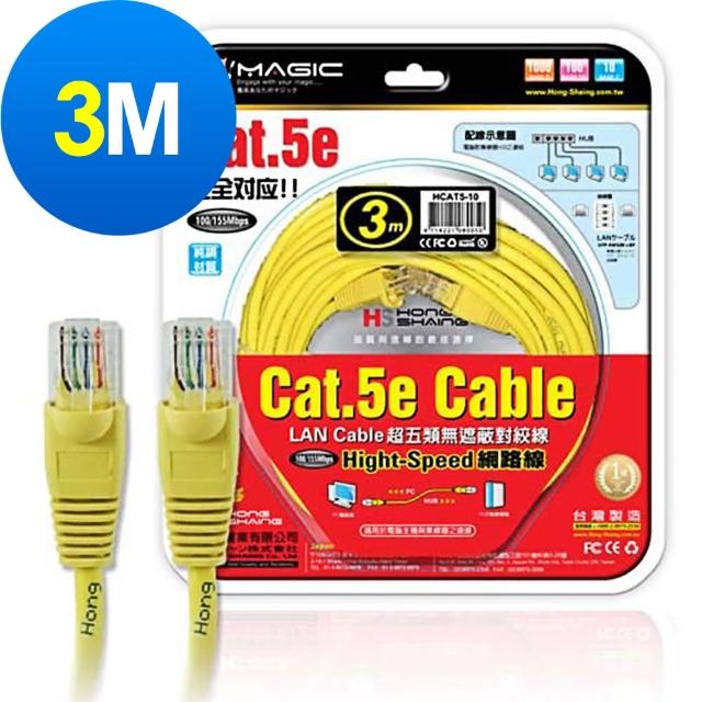 【MAGIC】Cat.5e Hight-Speed 網路線(3M) - momo購物網 - 好評推薦 -2023年5月