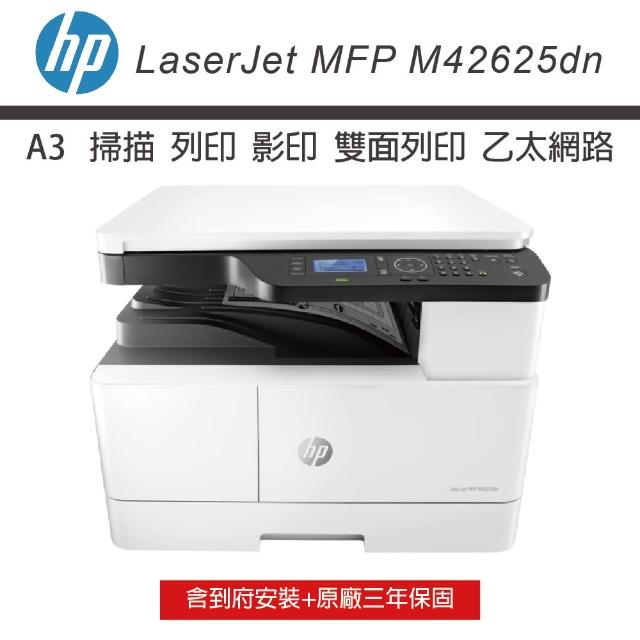 【HP 惠普】LaserJet MFP M42625dn A3雙面商用 黑白雷射多功能事務機(福利品 含到府安裝 三年保) - momo購物網 ...