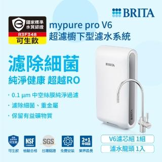 【德國BRITA】mypure Pro V6 超濾淨水系統(NSF42/53/401標準檢驗合格 全面濾菌 健康好水放心喝)-momo購物網