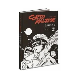 科多．馬提斯Corto Maltese：在西伯利亞-momo購物網 - 好評推薦 - 2026年5月