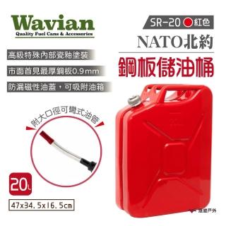 【WAVIAN】NATO北約鋼板儲油桶_20L(悠遊戶外)-momo購物網