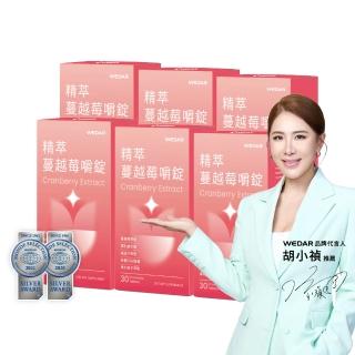 【Wedar 薇達】精萃蔓越莓嚼錠6盒寵愛組(雙銀獎)-momo購物網 - 好評推薦 - 2023年8月