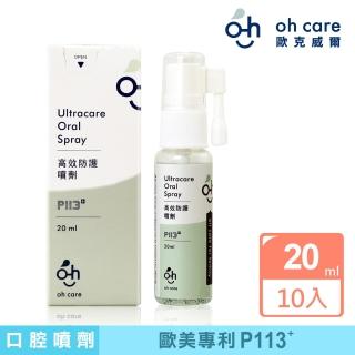【oh care】國家防疫團隊普生P113高效防護口腔噴劑*10(20ml/入*10)-momo購物網 - 好評推薦 - 2023年10月