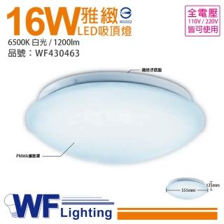 【DanceLight 舞光】2入 LED 16W 6500K 白光 全電壓 雅緻 吸頂燈 _ WF430463-momo購物網 - 好評推薦 - 2025年7月