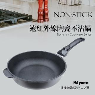 【Miyaco】遠紅外線陶瓷寬底深型平底鍋30CM(MY-B01P300)-momo購物網 - 好評推薦 - 2025年10月