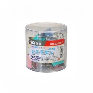 【SDI 手牌】25mm 彩色長尾夾 小幫手0A筒 24支入 / 筒 0245T-2-momo購物網 - 好評推薦 - 2025年10月