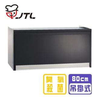 【喜特麗】懸掛式烘碗機_80cm(JT-3818QB_基本安裝)-momo購物網 - 好評推薦 - 2023年10月