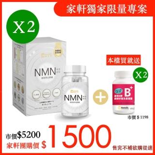 【Home Dr. 家軒直播】首創SUPER NMN 7500時光膠囊2盒(30顆/盒 NMN+NR 提升NAD+濃度)-momo購物網 - 好評推薦 - 2025年10月