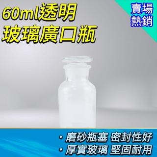 【RYAN】燒杯取樣瓶60ml/2入 玻璃藥瓶 寬口玻璃瓶 851-GB60(消毒玻璃瓶 實驗器材 玻璃容器 小玻璃瓶)-momo購物網 - 好評推薦 - 2025年6月