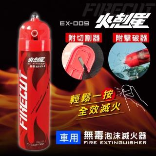 【KINYO】火剋星-車用滅火器 EX-009(附擊破器、切割器、無毒泡沫)-momo購物網 - 好評推薦 - 2025年8月