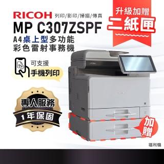 【RICOH】MP C307SPF MPC307 A4彩色雷射多功能事務機 彩色雷射印表機 影印機 福利機(影印 列印 傳真 掃描)-momo ...