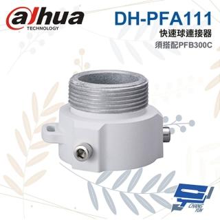 【Dahua】昌運監視器 大華 DH-PFA111 快速球連接器 適用SD65F/60/6AE/63 SD49-momo購物網 - 好評推薦 ...