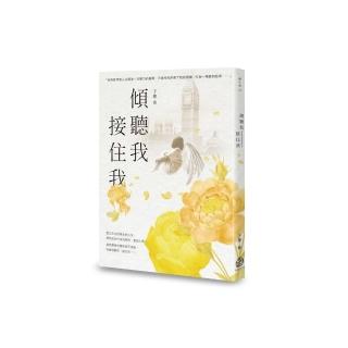 傾聽我，接住我-momo購物網 - 好評推薦 - 2025年2月