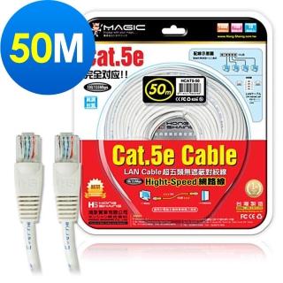 【MAGIC】Cat.5e Hight-Speed 網路線(50M)-momo購物網 - 好評推薦 - 2024年11月