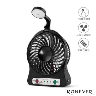 【RONEVER】迷你觸控LED鋰電池燈扇-momo購物網 - 好評推薦 - 2025年9月