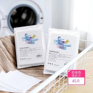 【Dagebeno荷生活】衣物混洗色母片吸色片-15片裝(3包)-momo購物網 - 好評推薦 - 2025年10月