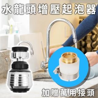 360度水龍頭增壓起泡器-momo購物網 - 好評推薦 - 2026年1月