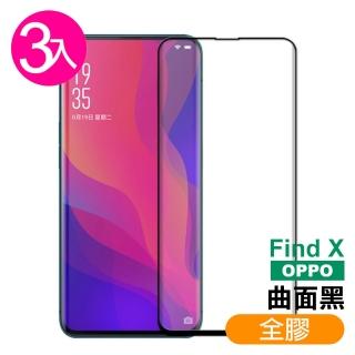 OPPO FindX 全膠貼合曲面黑9H玻璃鋼化膜手機保護貼(3入 FindX保護貼 FindX鋼化膜)-momo購物網 - 好評推薦 - 2025年8月