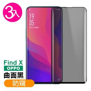 OPPO FindX 曲面黑高清防窺9H鋼化膜手機保護貼(3入 FindX保護貼 FindX鋼化膜)-momo購物網 - 好評推薦 - 2024年10月