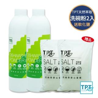 【TPT 友善萃取】洗碗機洗碗粉超值2入組(送軟化鹽2入)-momo購物網 - 好評推薦 - 2025年12月