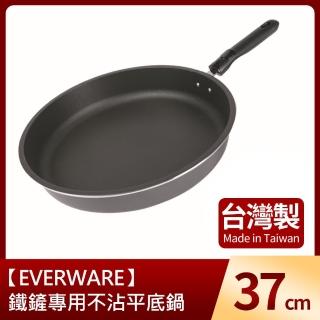 【EVERWARE】鐵鏟專用不沾平底鍋37cm(台灣製)-momo購物網 - 好評推薦 - 2025年12月