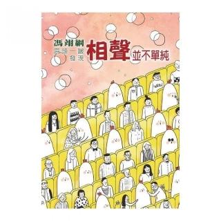 相聲並不單純-momo購物網 - 好評推薦 - 2025年9月