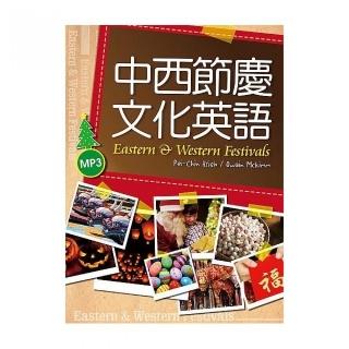 中西節慶文化英語 （20K彩色軟精裝+ 1 MP3）-momo購物網 - 好評推薦 - 2025年11月