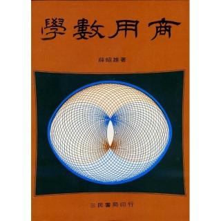 商用數學-momo購物網 - 好評推薦 - 2025年10月