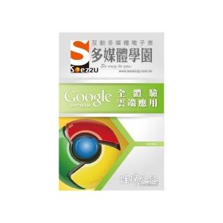 SOEZ2u 多媒體學園電子書 ： Google 全體驗雲端應用-momo購物網 - 好評推薦 - 2025年2月