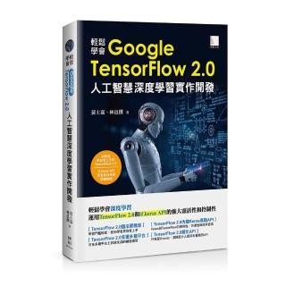輕鬆學會Google TensorFlow 2﹒0人工智慧深度學習實作開發-momo購物網 - 好評推薦 - 2025年3月