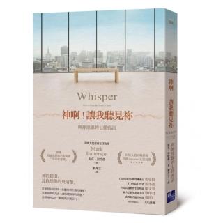 神啊！讓我聽見☆：與神連線的七種密語-momo購物網 - 好評推薦 - 2025年12月