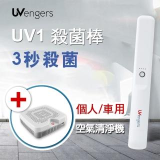 UVengers UV1 紫外線輕巧智能除菌棒 殺菌棒 台灣製造(SY空氣清淨機優惠組)-momo購物網 - 好評推薦 - 2025年9月