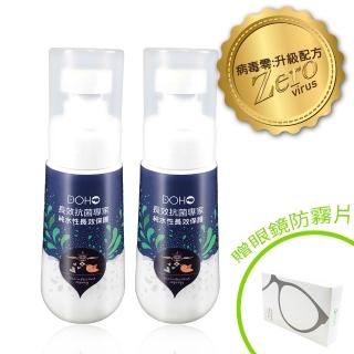 【DOHO】病毒零長效抗菌專家80ml兩入(送擦清楚防霧擦片一盒)-momo購物網 - 好評推薦 - 2025年10月