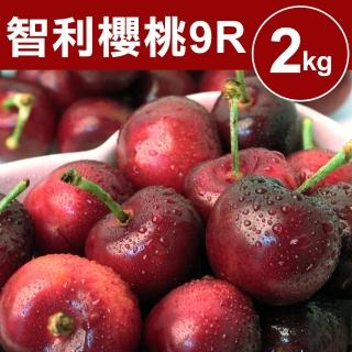 【甜露露】智利櫻桃P/9R 2kg(2kg±10%)-momo購物網 - 好評推薦 - 2024年10月