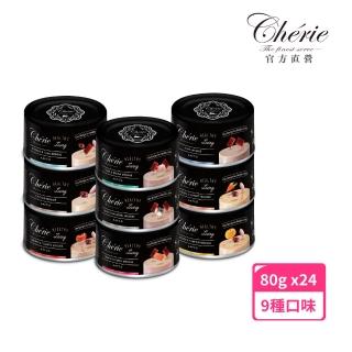 【Cherie 法麗】全照護主食罐 80gx24入/箱(貓主食罐 貓罐頭 貓食 全齡貓 幼貓 慕斯口感)-momo購物網 - 好評推薦 - 2025年10月