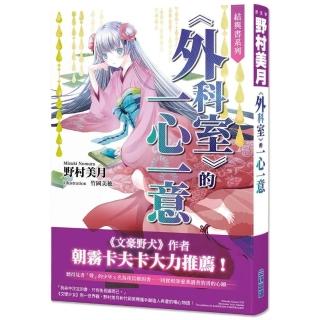 結與書：《外科室》的一心一意-momo購物網 - 好評推薦 - 2024年9月