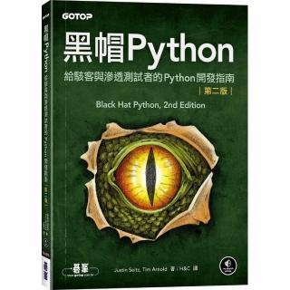 黑帽Python｜給駭客與滲透測試者的Python開發指南 第二版-momo購物網 - 好評推薦 - 2025年10月