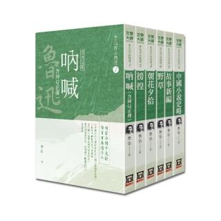 魯迅作品精選（全套共6本）【25K經典新版】-momo購物網 - 好評推薦 - 2025年8月