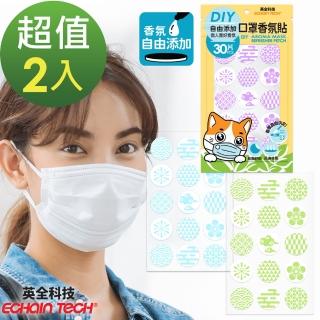 【Echain Tech】口罩香氛貼片-無香DIY款式-2包共60片(可自行添加香氛 -藍/綠/紫色 任選)-momo購物網 - 好評推薦 - 2025年1月