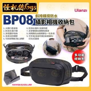 【Ulanzi 優籃子】BP08 斜挎橫揹防水 相機收納包-momo購物網 - 好評推薦 - 2025年1月