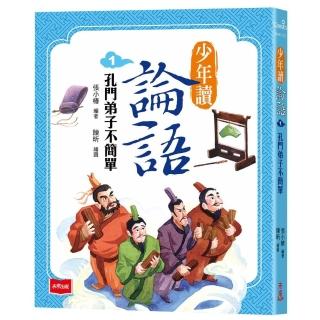 少年讀論語1：孔門弟子不簡單-momo購物網 - 好評推薦 - 2026年1月