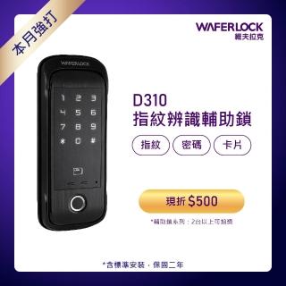 【WAFERLOCK維夫拉克】D310 三合一電子鎖-指紋辨識輔助鎖(指紋+卡片+密碼-含原廠標準安裝)-momo購物網 - 好評推薦 - 2023年10月
